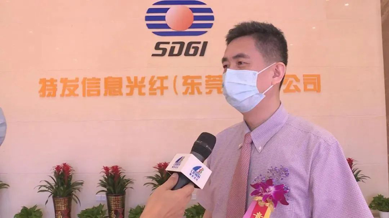 SDGI Optical Fiber (Dongguan) Co., Ltd. Was Officially Opened